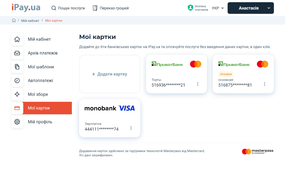 Connect payment via masterpass from iPay.ua